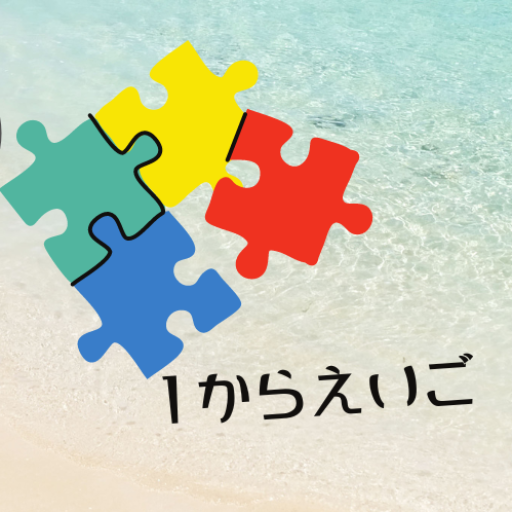 インスタ eigotips_lesson 瞬間英作文201-300 | 1からえいご